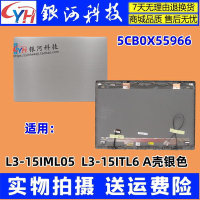 L3-15ITL6L3-15IML05外壳