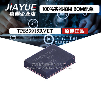 TPS53915RVET原装DC-DC电源芯片