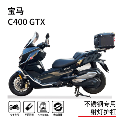 博奥达宝马c400gt踏板射灯护杠