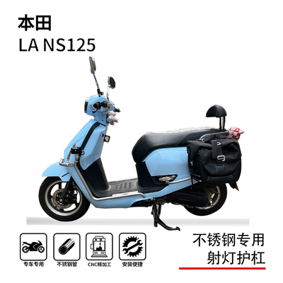适用本田ns125la护杠与边包支架