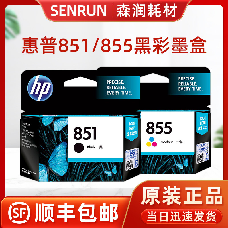 原装惠普851黑色 855彩色墨盒 HP 100 150 H470B K7108 D5168墨水_虎窝淘