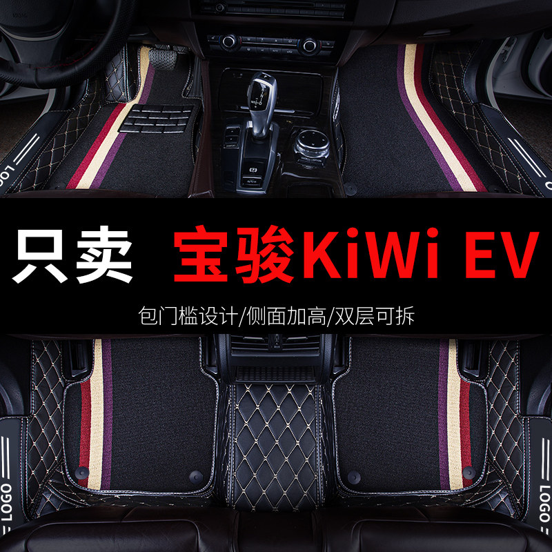 2023款宝骏kiwi专用五菱kiwiev汽车脚垫全包围车内饰改装装饰用品_虎窝淘