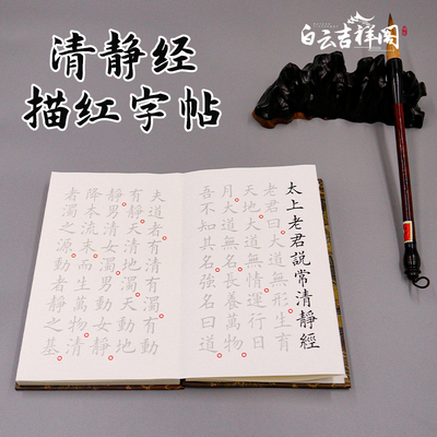 太上老君说常清静经折子小楷抄经本手抄本楷体软笔正楷描红字帖繁