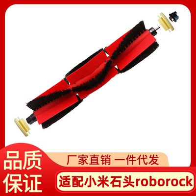 适用石头roborock扫地机器人配件S6 pure S5max 可拆卸主刷T6滚刷