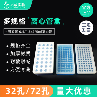 多规格离心管盒EP管盒