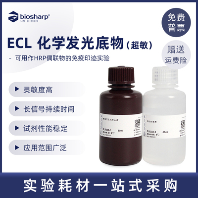 ECL化学发光底物Biosharp白鲨