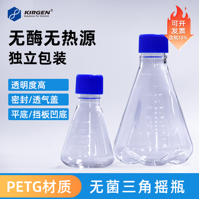 科进无菌三角摇瓶培养瓶