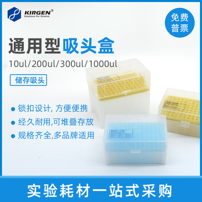 科进移液枪枪头盒实验耗材