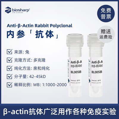 避免反复冻融Biosharp白鲨