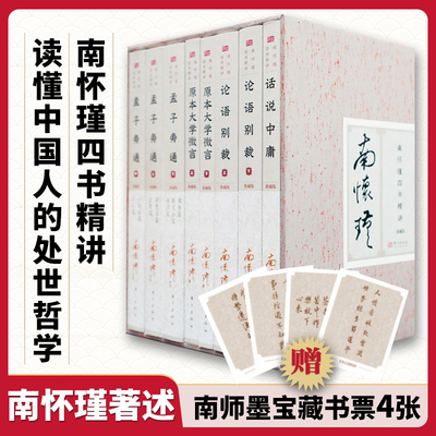 南怀瑾论语别裁孟子旁通