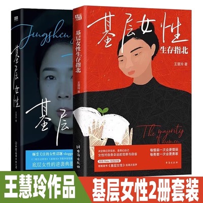 【全2册】基层女性+生存指