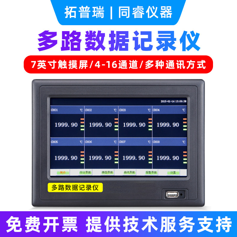 多路无纸记录仪拓普瑞TP710嵌入式多通道温度电流电压数据采集仪_虎窝淘