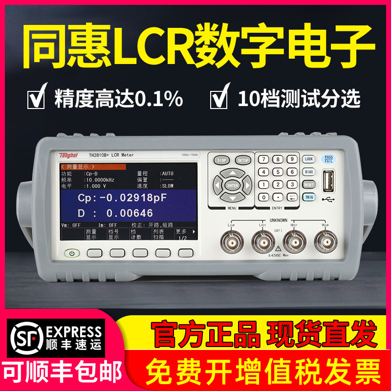 同惠LCR数字电桥测试仪TH2810B+/TH2810D/TH2810D/TH2812D/高精度_虎窝淘