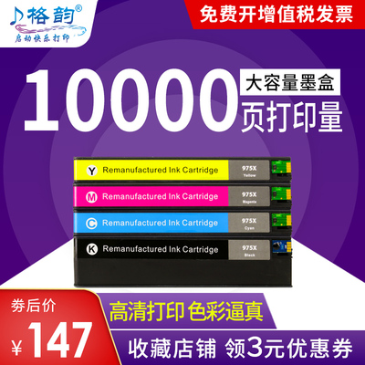 格韵适用惠普975a墨盒HP pagewide MFP377dw 452dn 477dw 552dw 577z p55250dw p57750dw打印机墨盒975墨水
