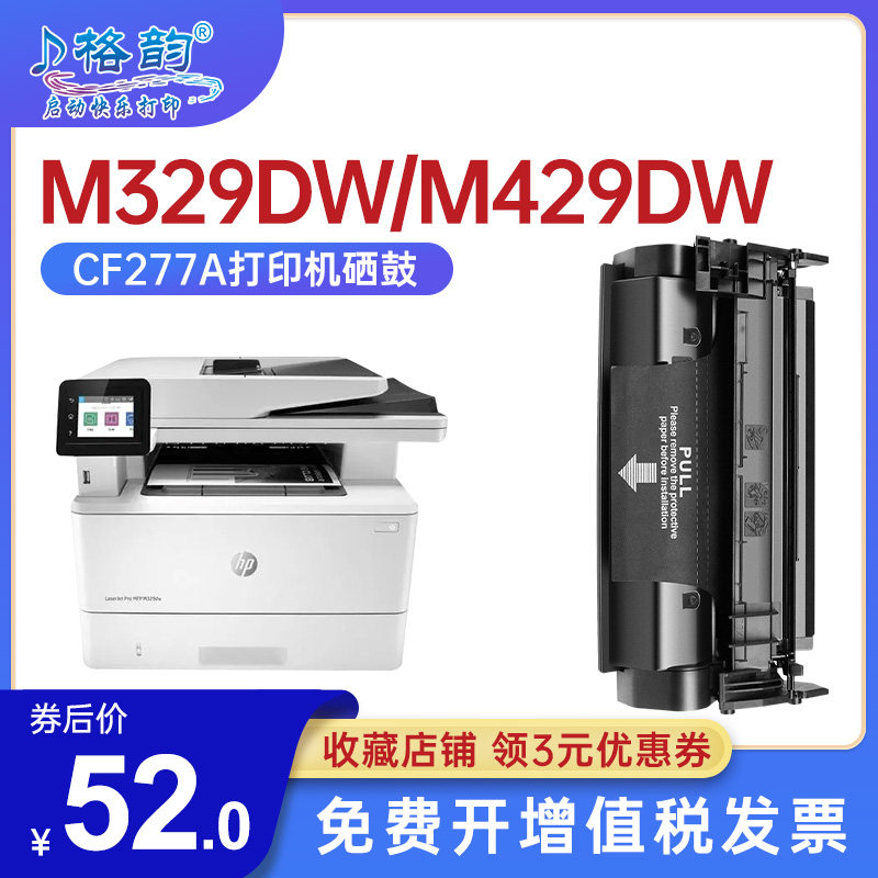适用惠普m329dw硒鼓m429fdn/fdw CF277A HP277x 粉盒M305d M405dn M405d 405d打印机_虎窝淘