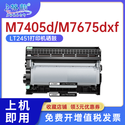 格韵适用联想LT2451粉盒m7405d m7675dxf lj2405d M7628DNA硒鼓m7450f pro M7400w打印机m7625dwa 2455 7626