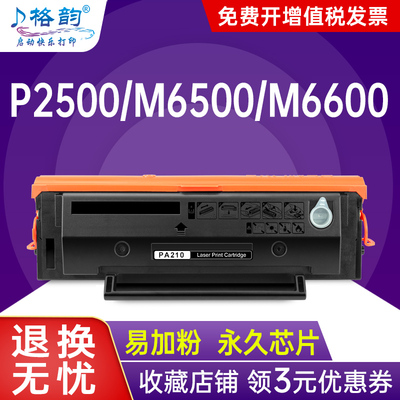 格韵适用奔图M6500硒鼓M6550墨盒P2500 M6600打印机粉盒PA210欧洲版PB210 PB211非洲版PC211 PC210中东版国外