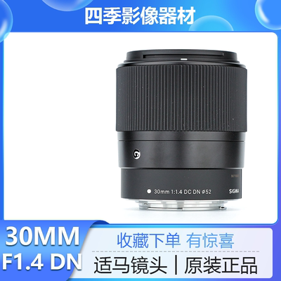 Sigma30mmF1.4DCDN单反镜头