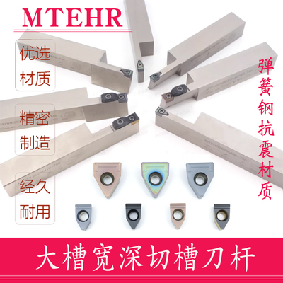 弹簧钢抗震端面槽刀杆MTEHR/MTEHHR大切深切槽刀杆大切宽切深55mm