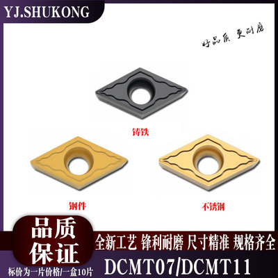 数控车刀片DCMT070202/04 DCMT11T0304/08钢件 不锈钢 铸铁 刀粒