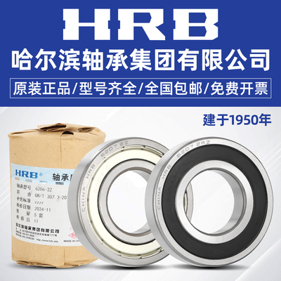 HRB 哈尔滨轴承6013 6014 6015 6016 6017 6018 6019 - ZZ 2RZ