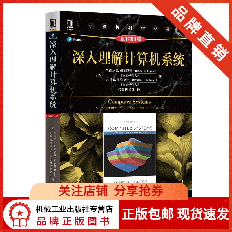 5007882|现货包邮深入理解计算机系统原书第3版/操作系统管理/计算机系统解析/计算机科学书籍/计算机网络原理_虎窝淘