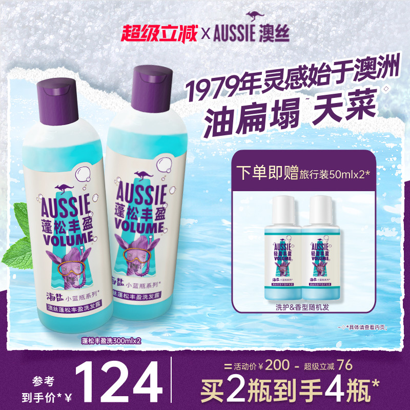 宝洁Aussie澳丝袋鼠蓬松/海盐丰盈/椰子水润/洗发水套装