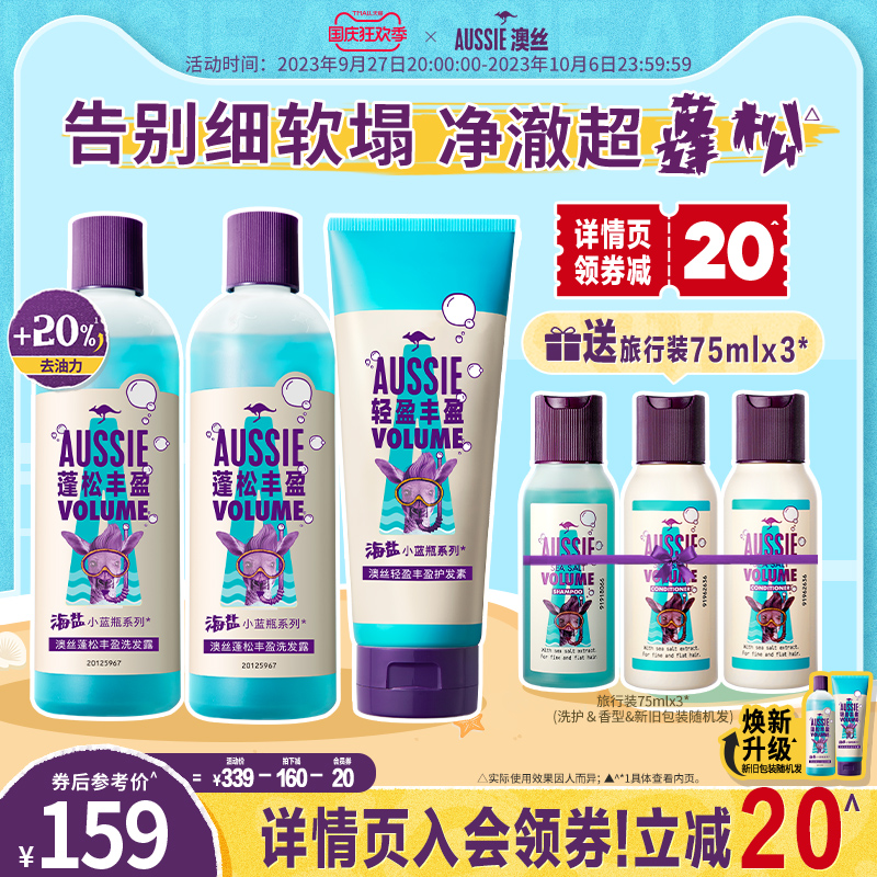 【下拉领券】宝洁Aussie澳丝袋鼠海盐洗发水蓬松洗发露膏氨基酸男_虎窝淘