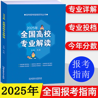 2025年全国高校专业解读