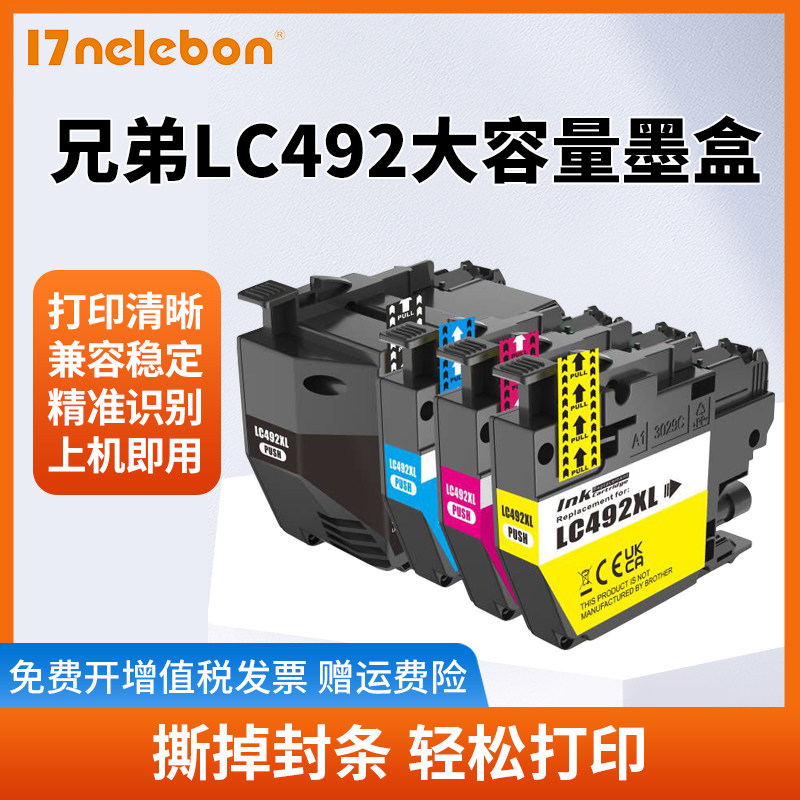 NBN适用兄弟 Brother MFC-J2340DW MFC-J3540DW MFC-J3940DW打印机墨盒 LC492XL墨水 ...