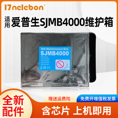 NBNSJMB4000废墨仓C4000打印机