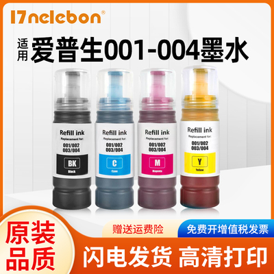 17NELEBON002/004墨水L4158118