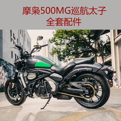 巡航mx500全套边包摩托车
