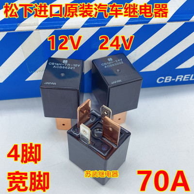 松下汽车继电器CB1aH-24V ACB83202 CB1aH-TR-12V ACB86221 70A 4