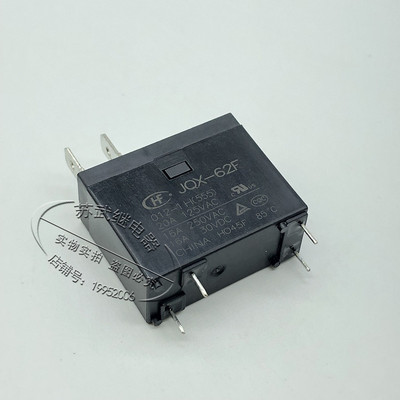 hf62f热水器微波炉继电器