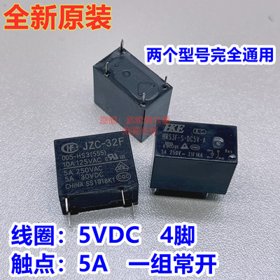 家电32F电磁继电器5VDC