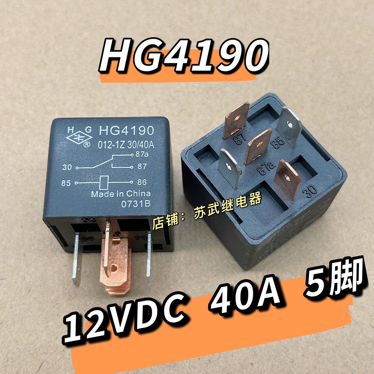 庐江HG4190 012-1Z 40A 5脚油泵灯光继电器汽车主继电器HFV15_虎窝淘