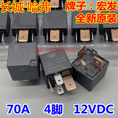 风骏C30炫丽M2M4汽车继电器