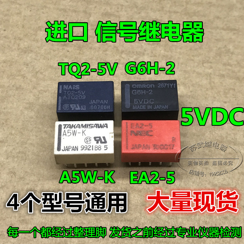进口信号继电器ea2 5 Tq2 5v Atq209 A5w K G6h 2 5vdc 10脚拆机 虎窝淘