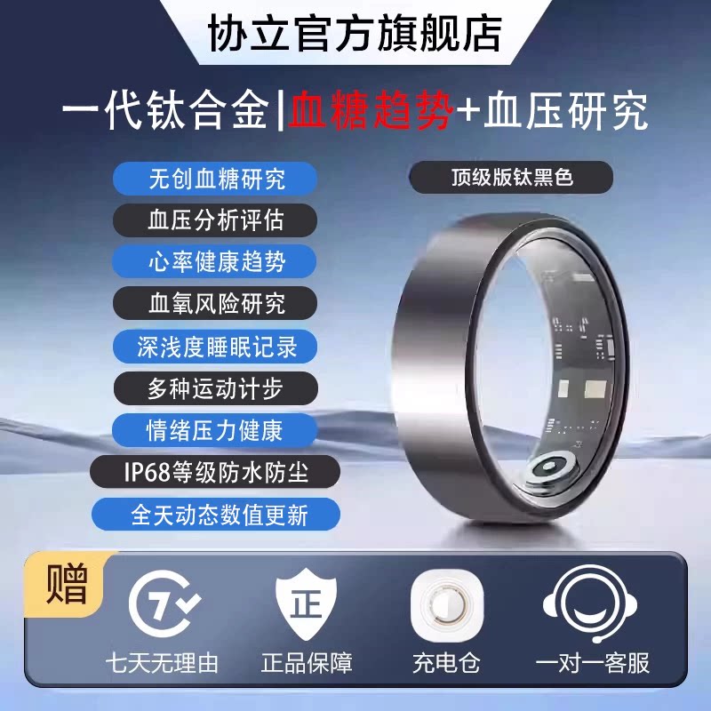 协立官方新款【比手表更准确】智能高精准血糖24H血压趋势尿酸血脂四项戒指防水睡眠血氧心率运动男女指环