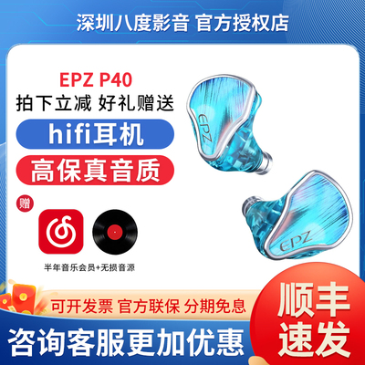 EPZ P40星轨两动圈一平板一压电陶瓷入耳式hifi监听有线耳机