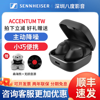 森海塞尔ACCENTUM TW小馒头入耳式真无线运动耳机主动降噪