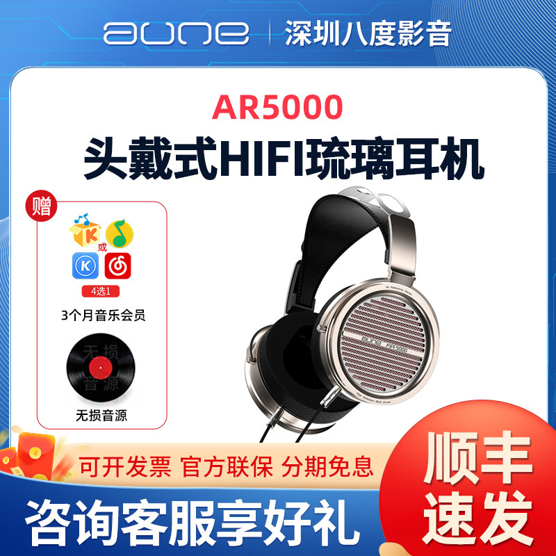 aune AR5000奥莱尔琉璃耳机头戴式hifi发烧立体声监听动圈大耳机