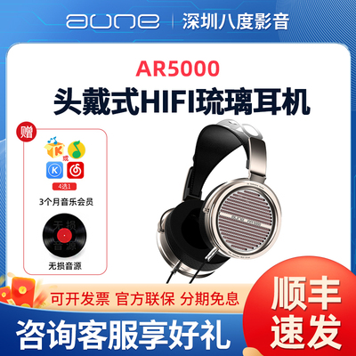 aune AR5000奥莱尔琉璃耳机头戴式hifi发烧立体声监听动圈大耳机