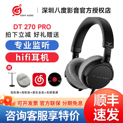 拜雅/拜亚动力DT270PRO头戴式有线hifi耳机便携专业监听耳麦