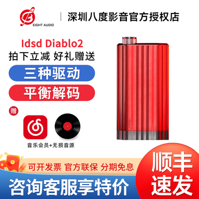 iFi悦尔法大菠萝二代idsd Diablo2便携hifi平衡4.4解码耳放一体机
