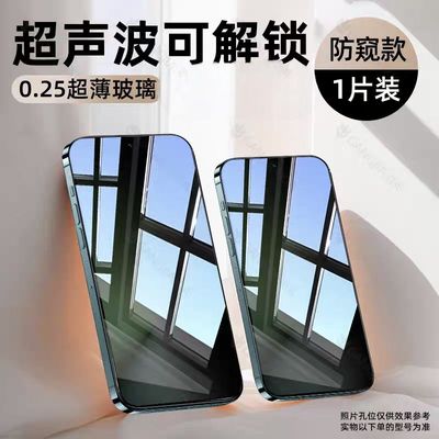 IQOO13防偷窥K90适用于荣耀Magic 8 7 小米15 17PROMAX 钢化膜K80PRO超声波指纹解锁FINDX9PROMAX 超薄玻璃