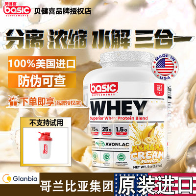 basic贝健喜乳清蛋白粉进口格兰比亚原料男女增肌营养粉旗舰店