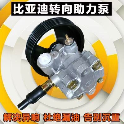转向助力泵比亚迪助力泵方向机