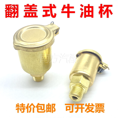 弹簧盖油杯油嘴弹盖翻盖式牛油杯